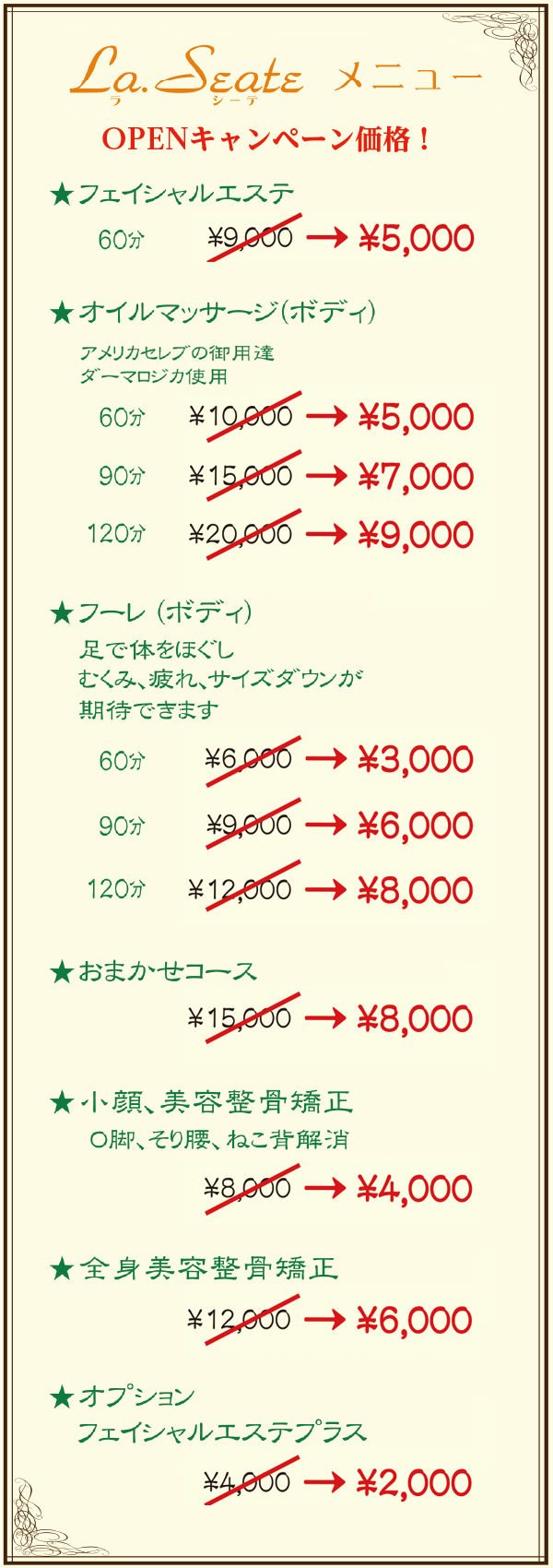 メニュー | La.Seate｜ラ・シーテ